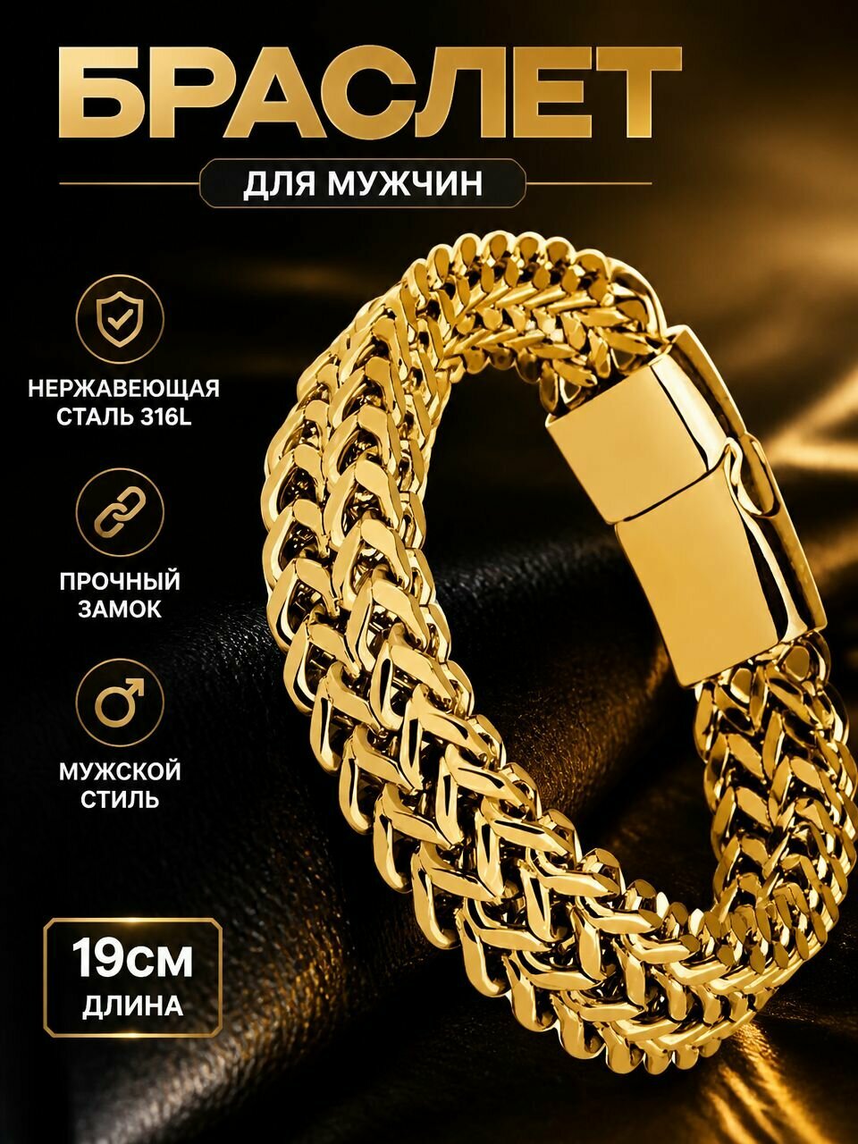 Браслет