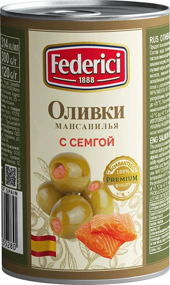 Оливки Federici с семгой, 300г
