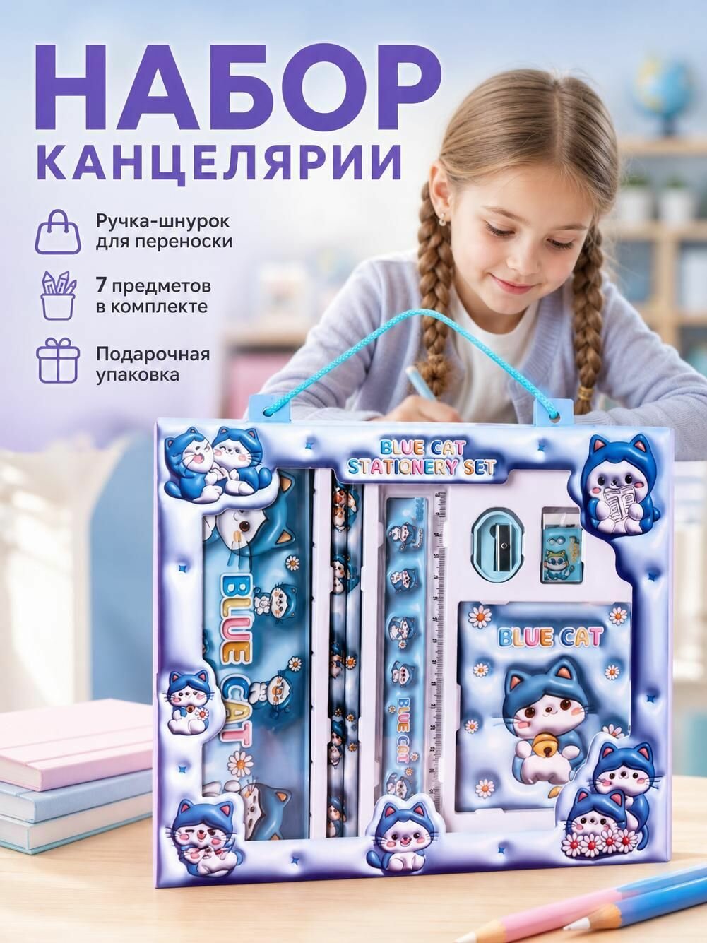 Набор канцелярии для девочек и мальчиков 6 предметов, кролик