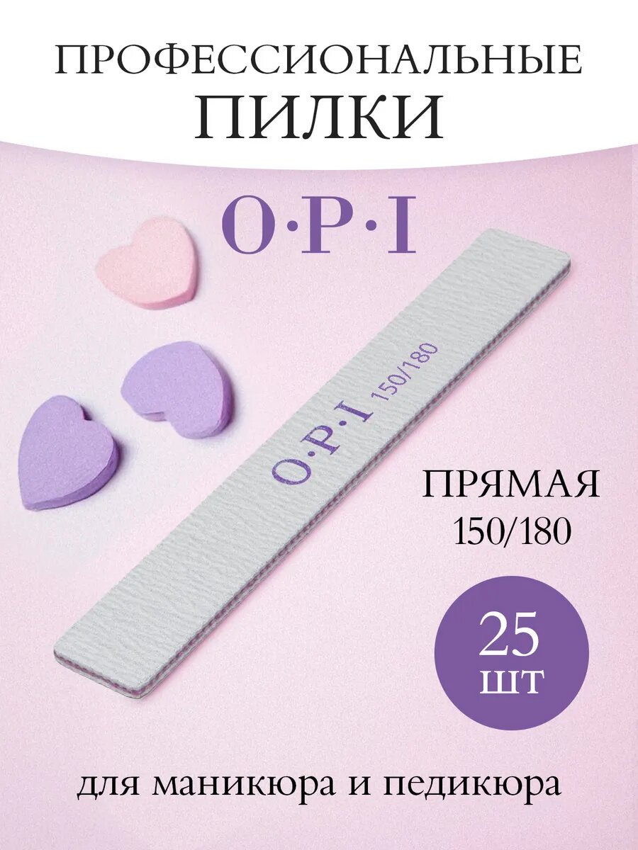 Пилки OPI 150/180 грит