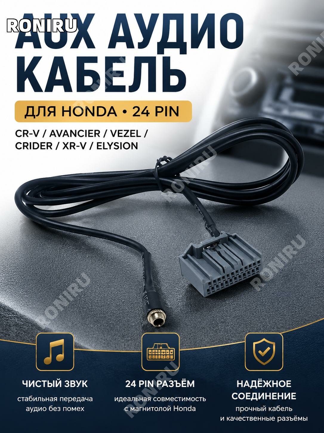AUX-кабель24 pin для CD-магнитолы Honda CR-V, Avancier, Vezel, Crider, XR-V, Elysion