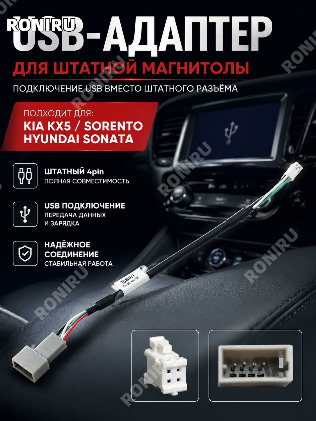 USB кабель-переходник4 Pin для Kia KX5, Sorento, Hyundai Sonata