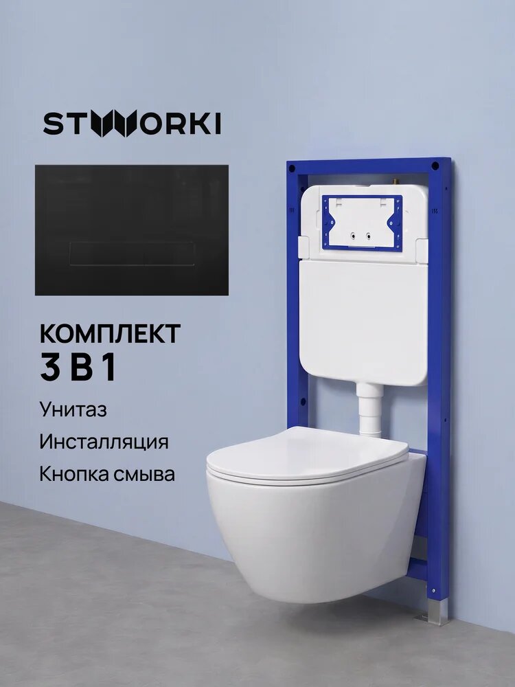 Инсталляция с унитазом комплект 3 в 1 Унитаз подвесной STWORKI Готланд S13401WH, безободковый, с микролифтом, глянцевый белый, антивсплеск / Инсталляция S510000/ Кнопка S51511GBK цвет глянцевый черный