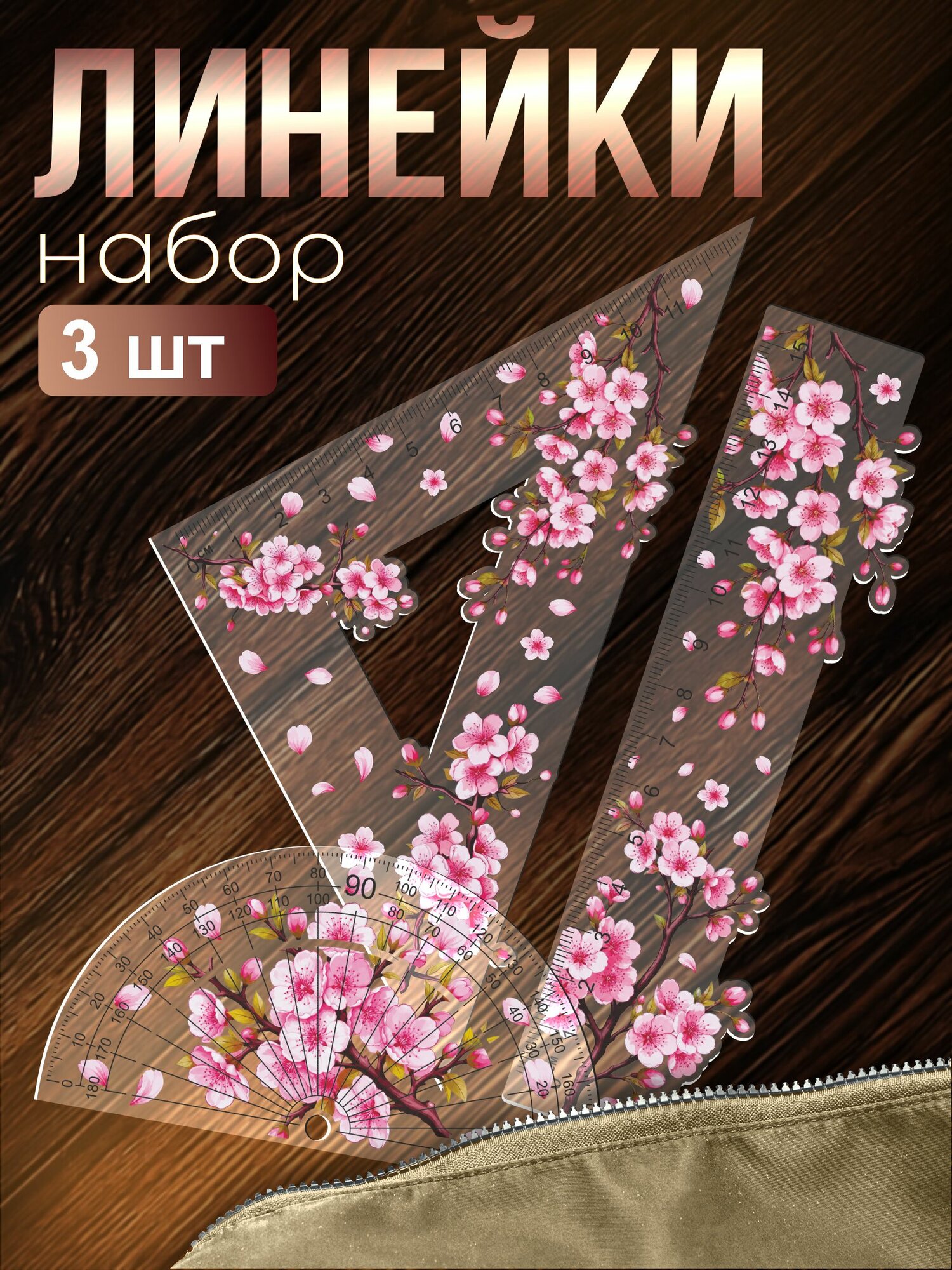 Набор линеек для школы эстетика сакура пинтерест