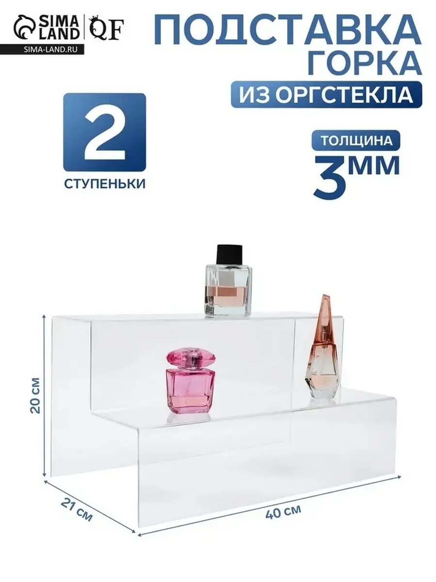 Стильная двухступенчатая подставка из оргстекла