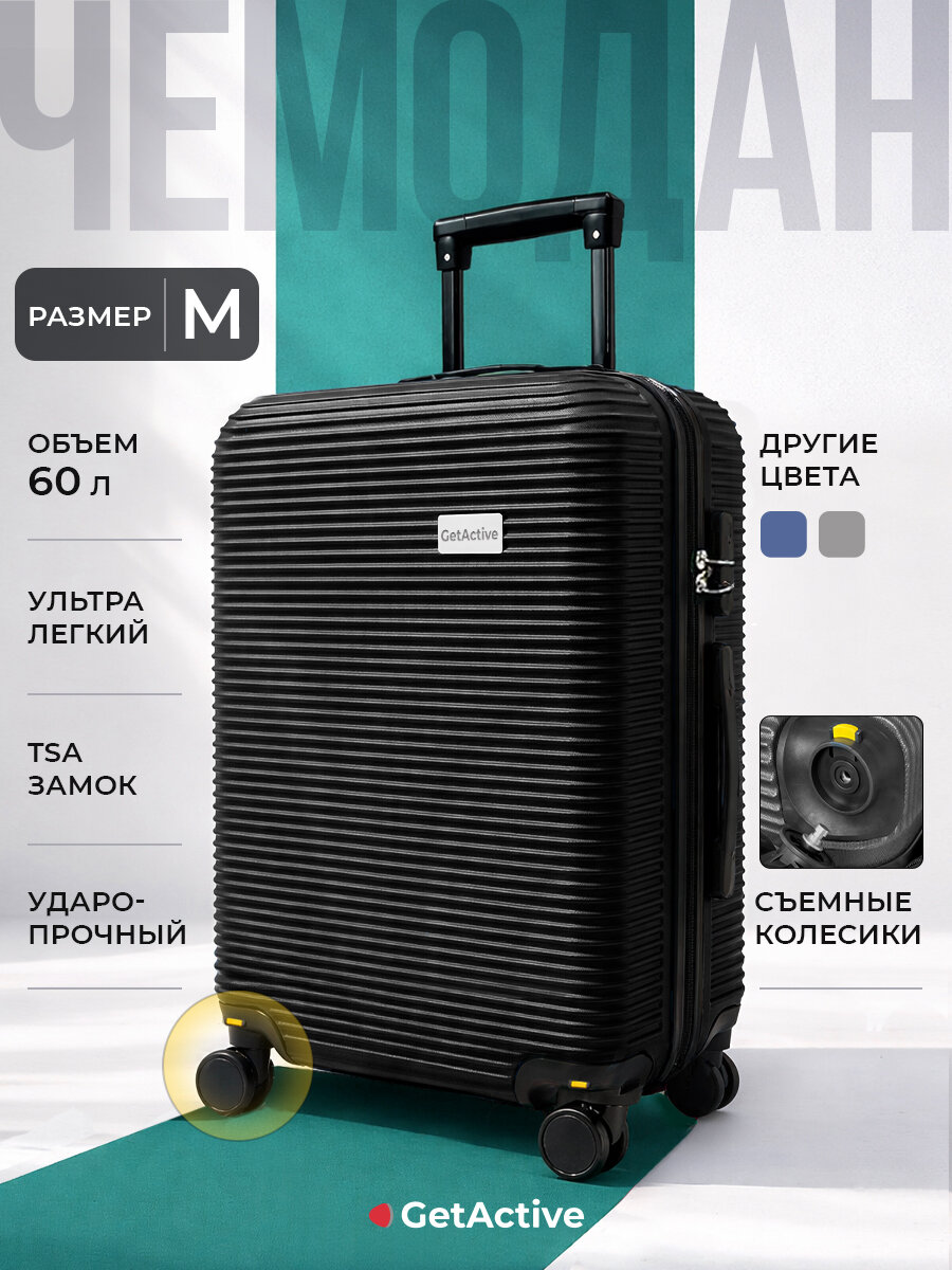 Чемодан 