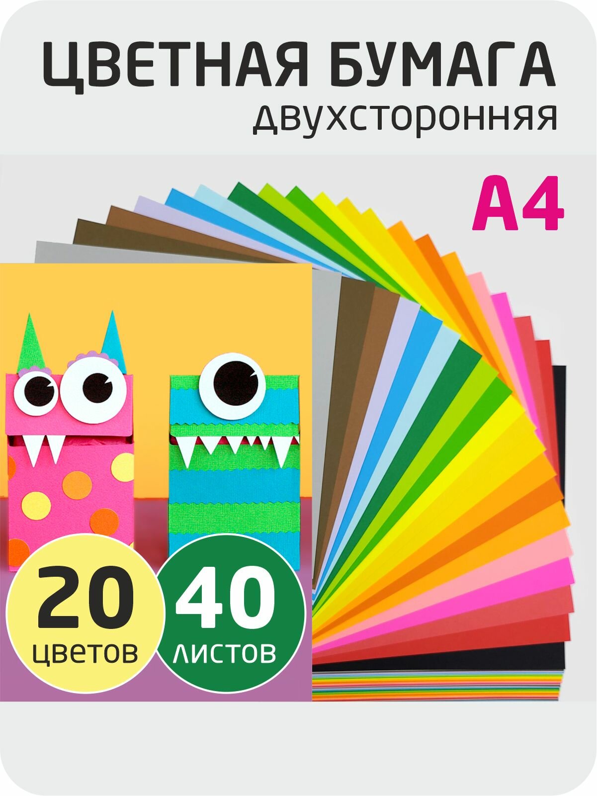 Цветная бумага А4 для школы / для печати А4 двухсторонняя 20 цветов 40 листов для школы и печати двухсторонняя цветная 40 листов А4 20 цветов бумаги