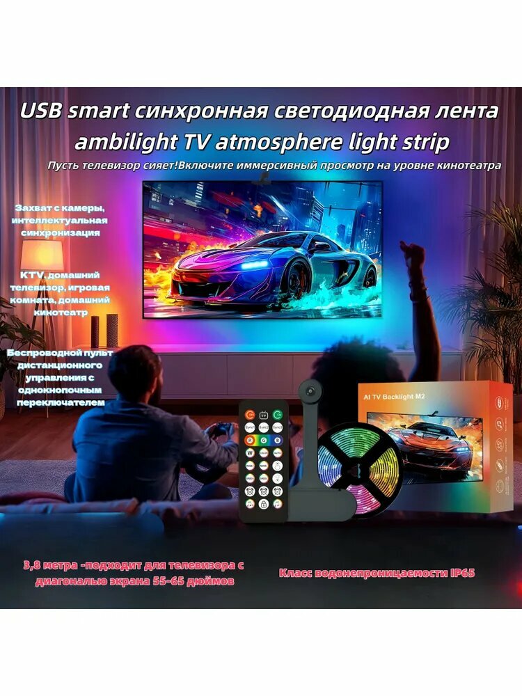 Умная светодиодная подсветка для телевизора AI Ambilight M2, 3.8 м, IP65, с камерой и пультом синхронизация с экраном и музыкой для 55 дюймов