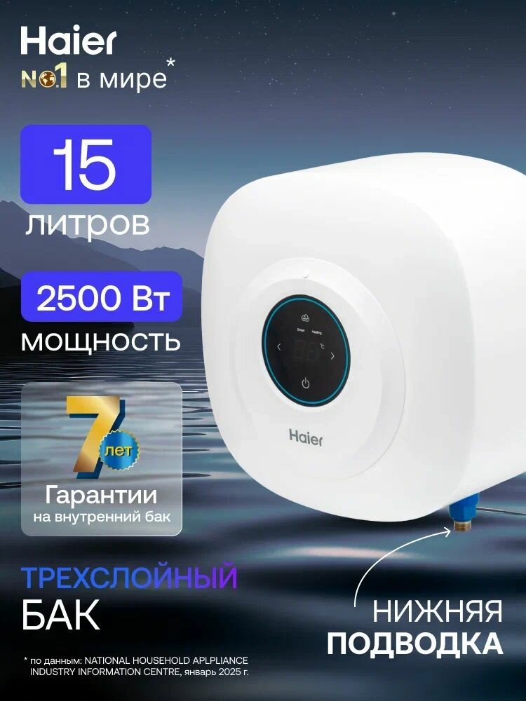 Водонагреватель накопительный 15л над раковиной Haier ES15V-EQ1 2,5 кВт / Бойлер для воды с нижней подводкой