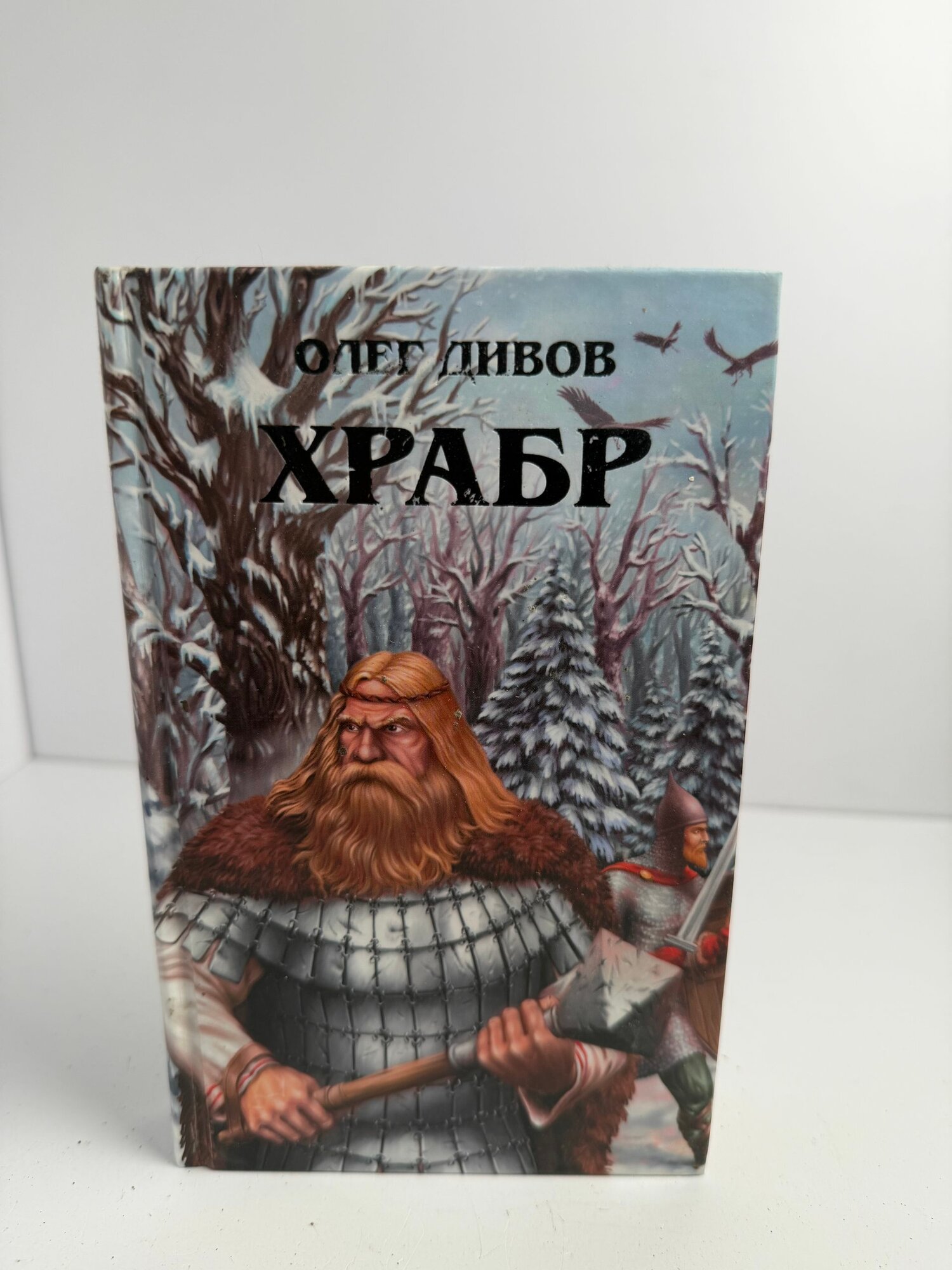 Храбр