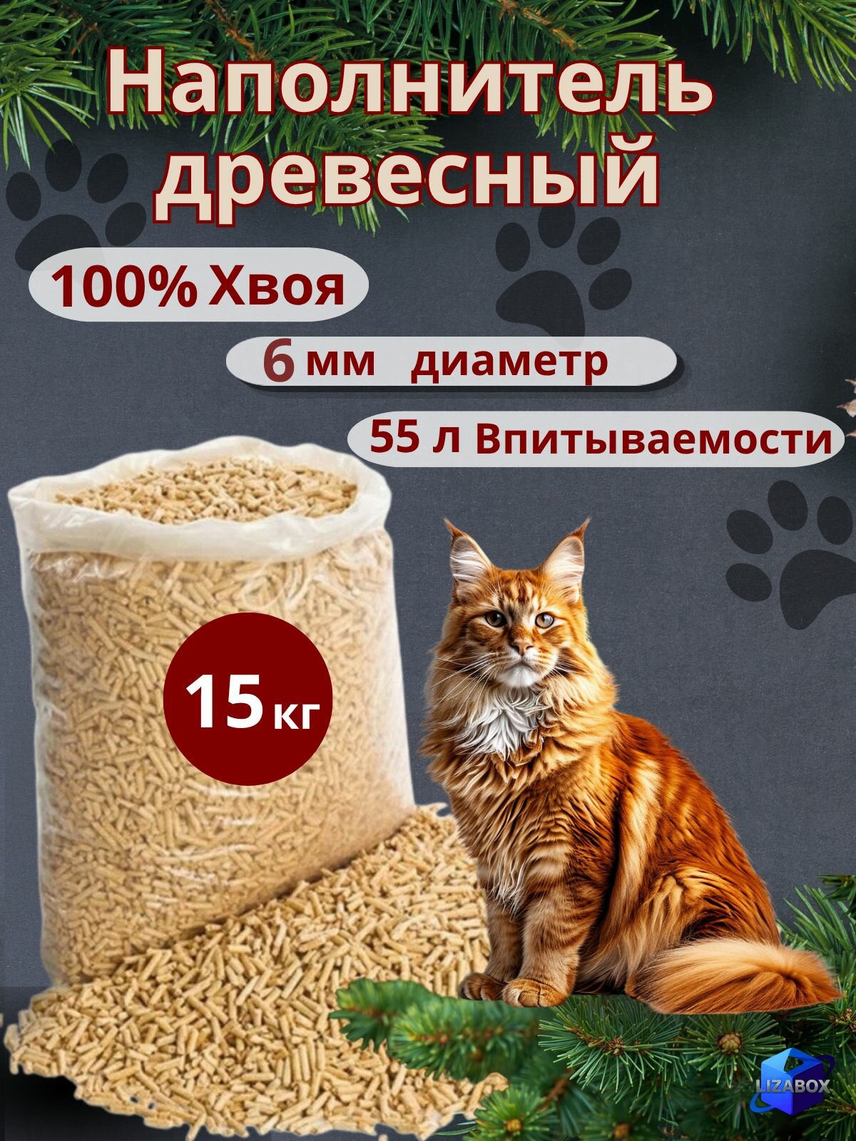 Наполнитель Древесный Впитывающий Хвойный 15000г.