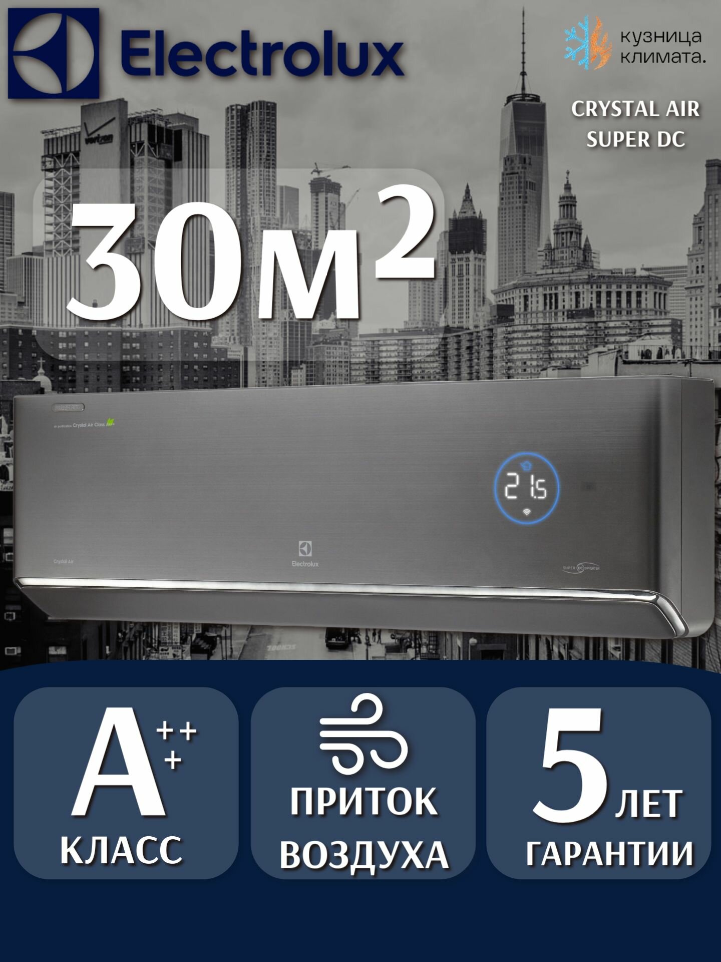 Сплит система инверторная c притоком свежего воздуха Electrolux EACS/I-10HFA/N8_V2 Crystal Air Super DC NEW комплект / 30м2