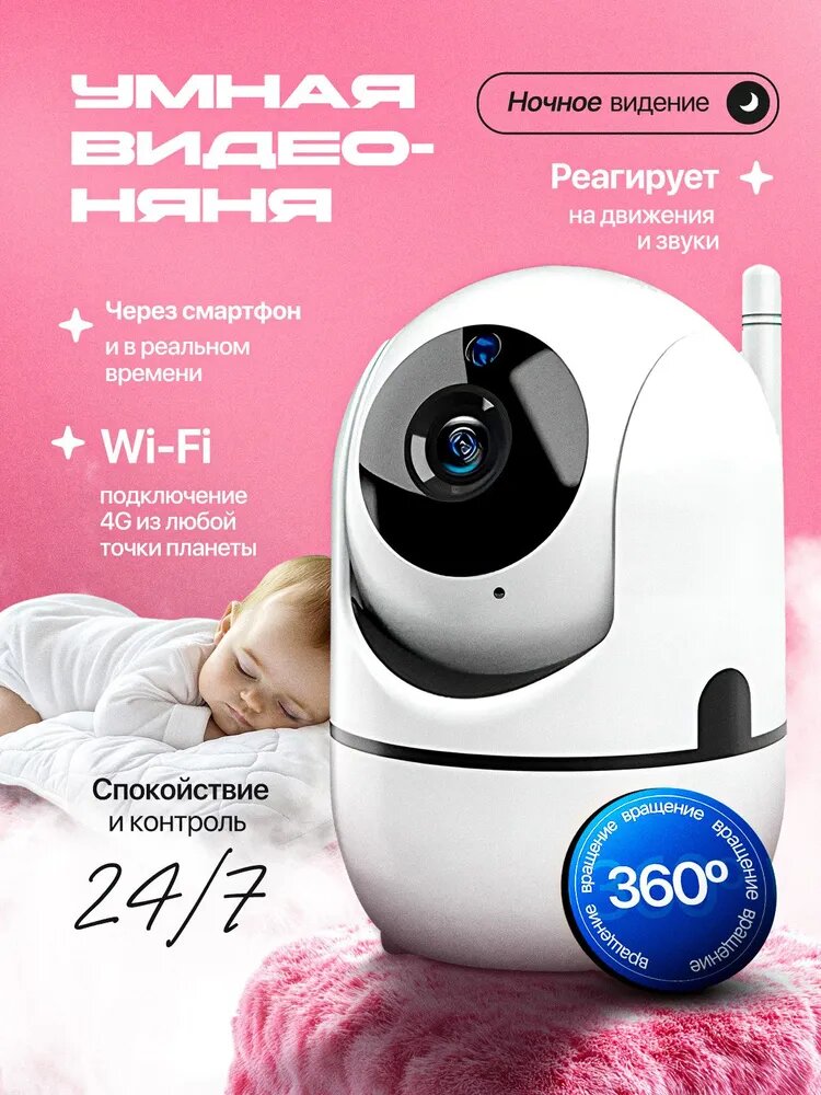 Видеоняня