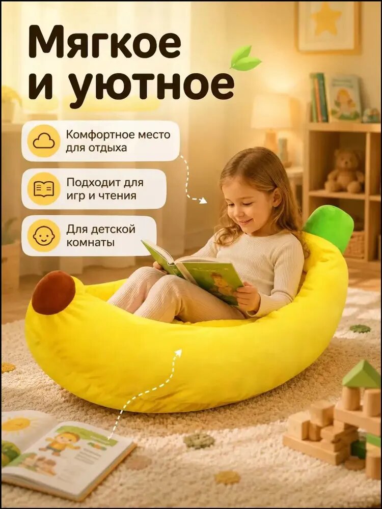 Детское кресло-диван в форме банана, мягкое и уютное, для детской комнаты, размер 50х30 см — фото 1