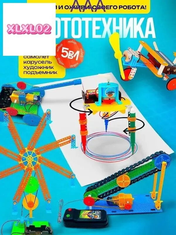 Набор конструктор для мальчика , робототехника для создания роботов 5 в 1