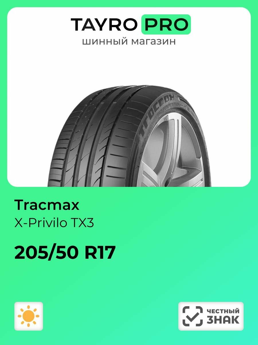 Летние шины Tracmax X-Privilo TX3 205/50 R17 93W, уровень шума ~79дБ (арт. YSTX3R1704)