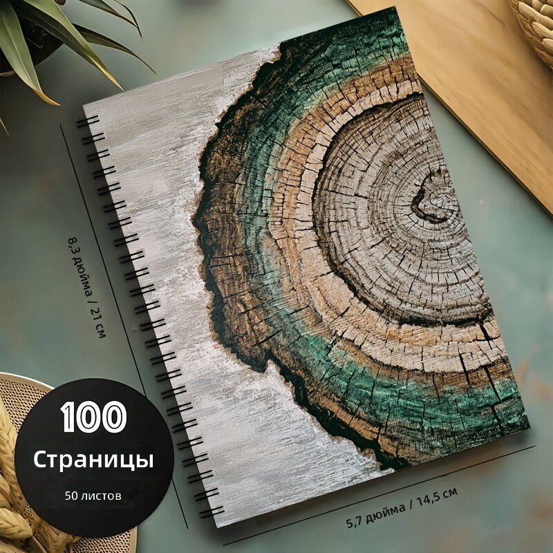 Блокнот на спирали А5 с винтажным рисунком колец дерева, черная пружина, 100 страниц (50 листов), формат 21×14,5 см