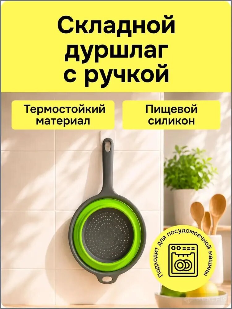 Дуршлаг, диаметр 20 см, 2 л, 1 предм.