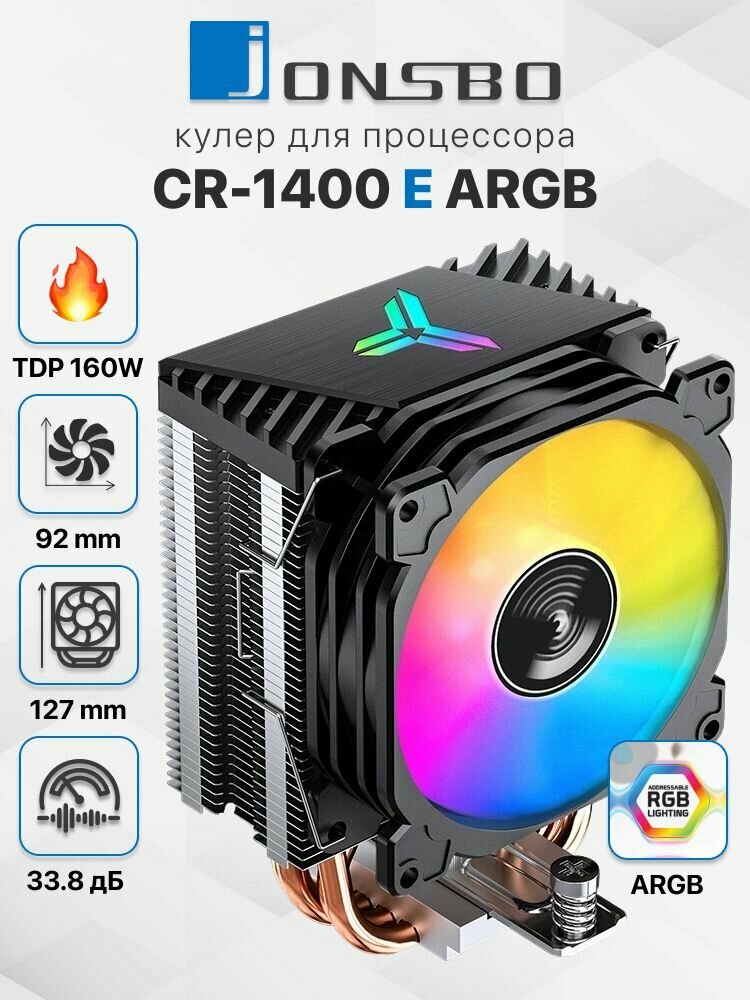 Кулер для процессора JONSBO CR-1400 E ARGB Black LGA1851/1700/1200/115X/AM5/AM4, TDP 160W, PWM, 92mm ARGB LED Fan, 4 тепловые трубки, 4-pin