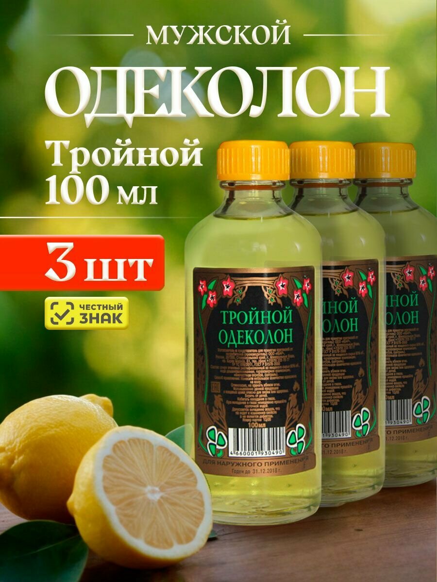 Абар Одеколон Тройной для лица и тела 100мл*3шт для лица для тела тройной