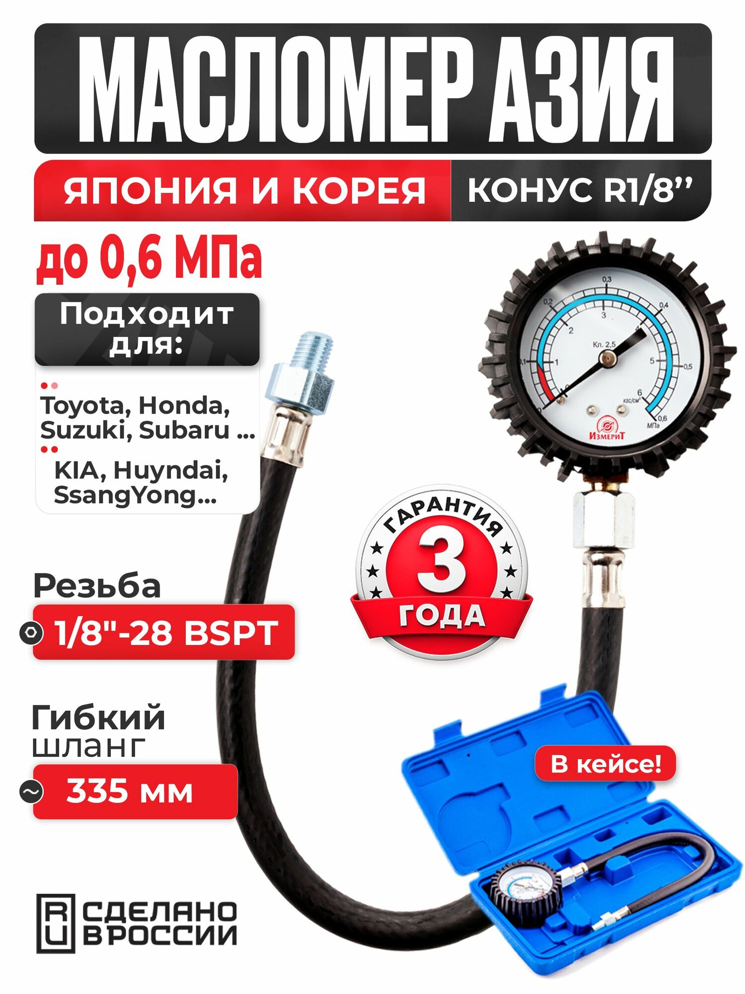 Манометр измеритель давления масла Kia Toyota Hyundai Nissan а/м из Азии, резьба R1/8 / ИТ-12167 манометр масла R1/8 для азиатских авто