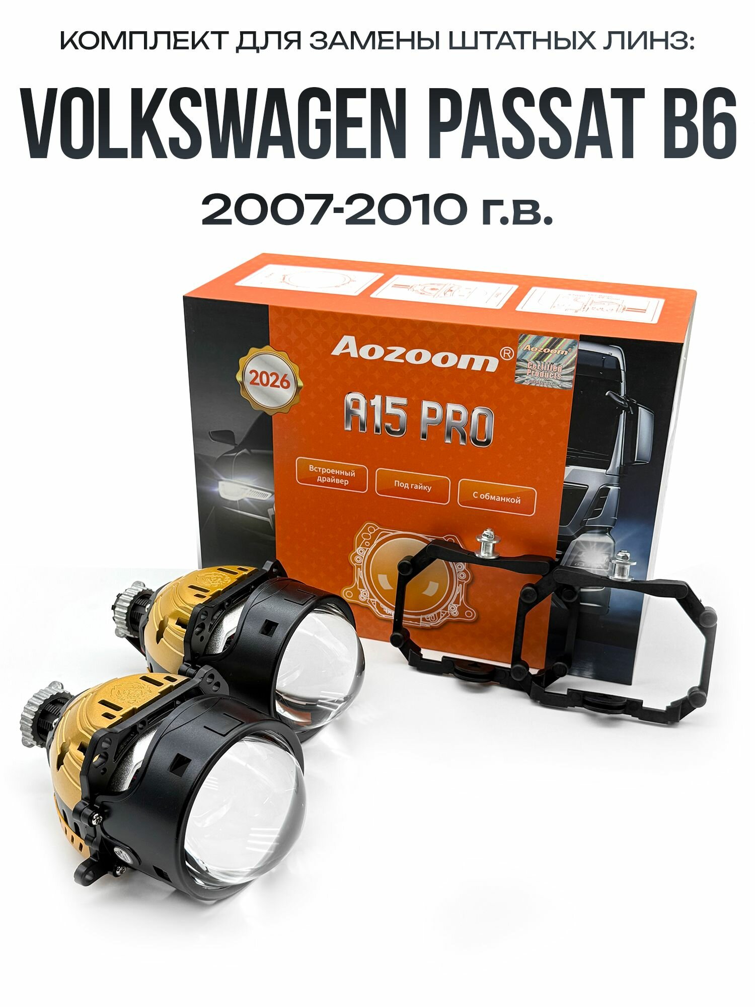 Светодиодные Bi-LED линзы Aozoom A15 PRO 2026 4300k для адаптивных фар Volkswagen Passat B6 2007-2010 / Теплый свет / Линзы на Фольцваген Пассат б6