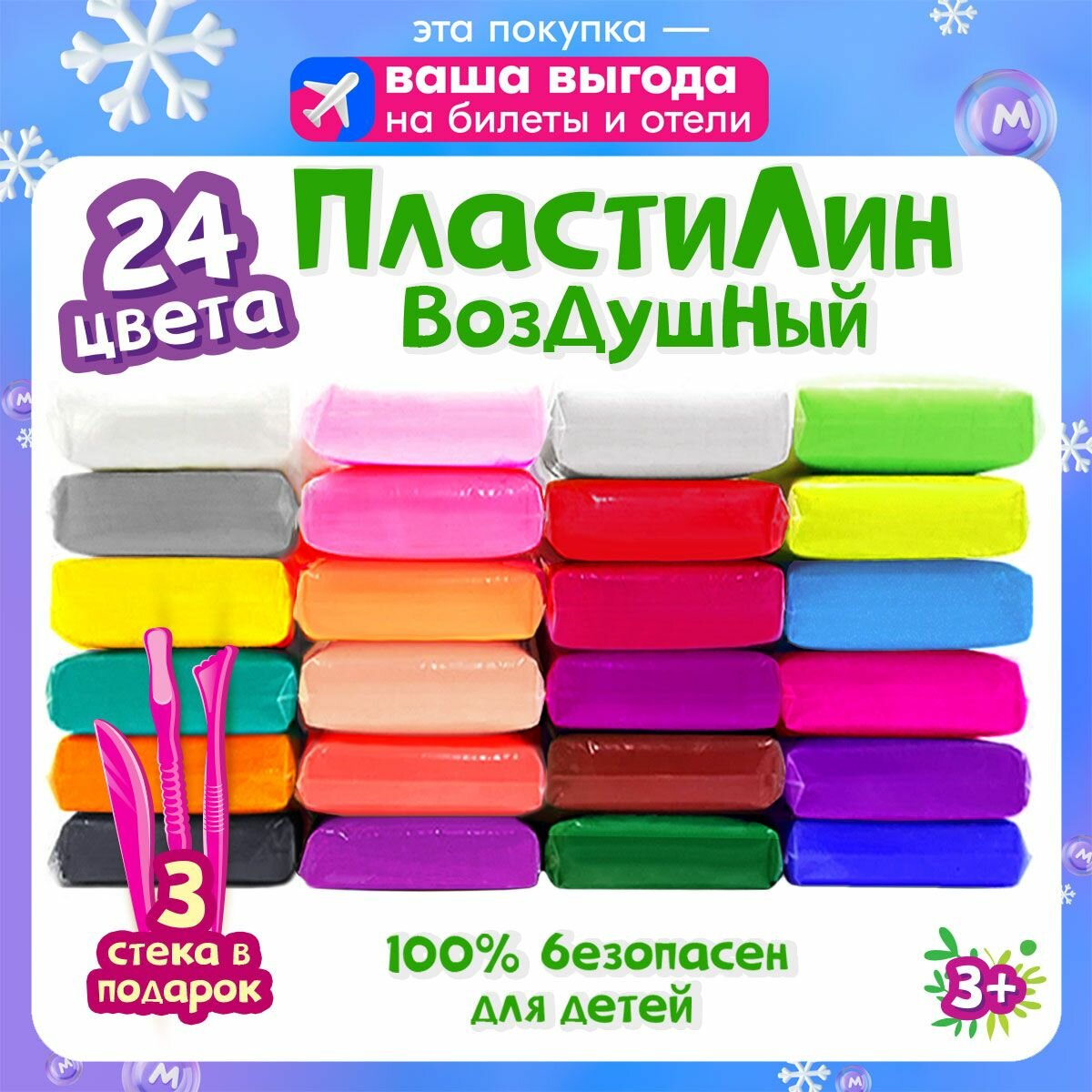 Воздушный пластилин для лепки 24 цвета / легкий пластилин мягкий для малышей / набор для лепки для творчества подарок