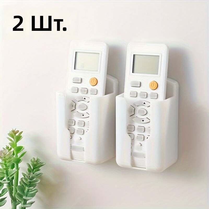 Настенный органайзер для пультов и ручек из ABS, белый, 2 шт.