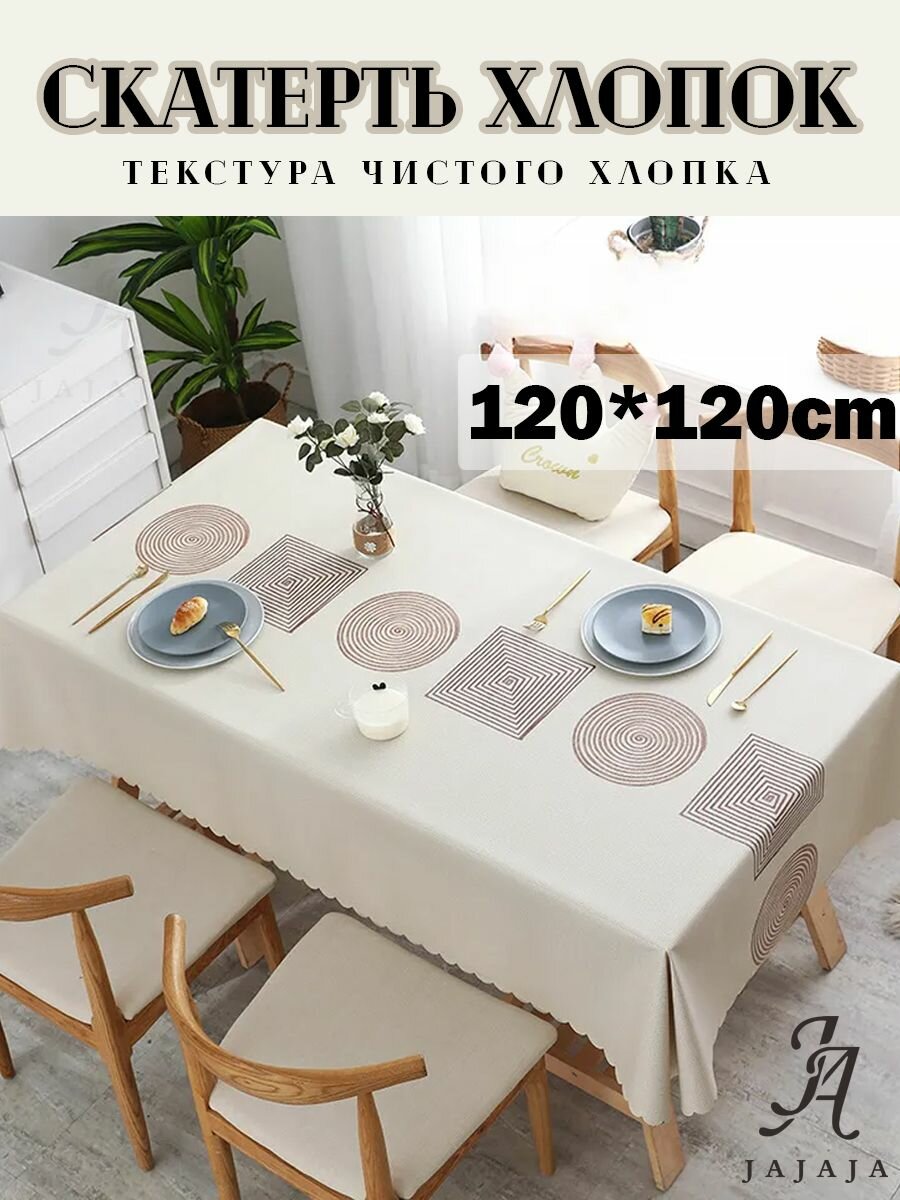 JAJAJA Скатерть 120x120 см abs пластик антискользящее покрытие, пятнозащитная пропитка голубой