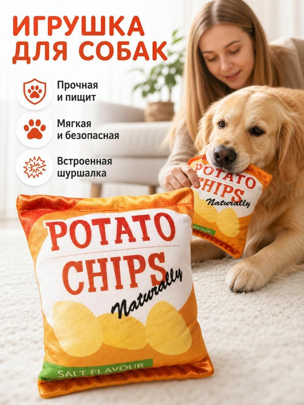 Плюшевая игрушка для собак с имитацией картофельных чипсов/плюшевая игрушка со звуком домашнего животного