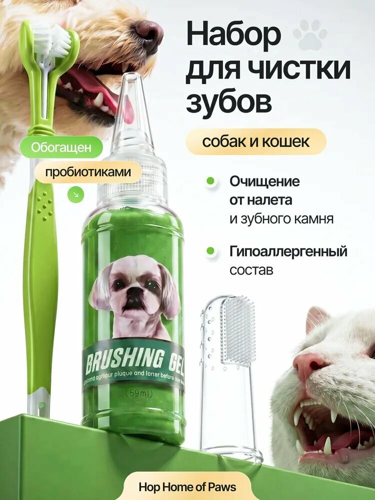 Зубная паста для собак и кошек + щетки