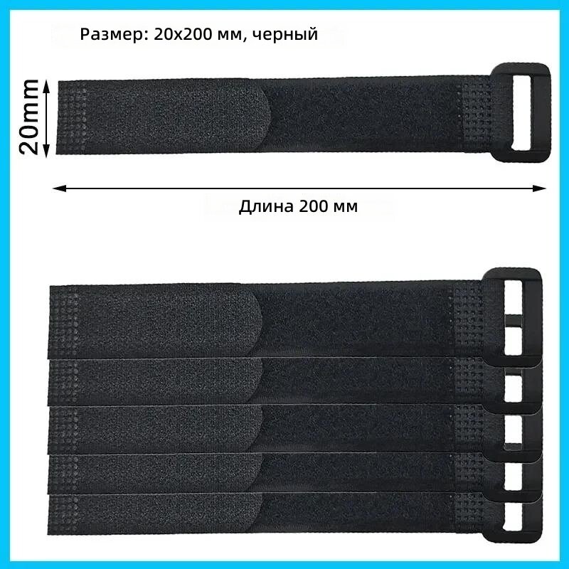 Черные стропы с обратным крючком 20x300мм, 5шт