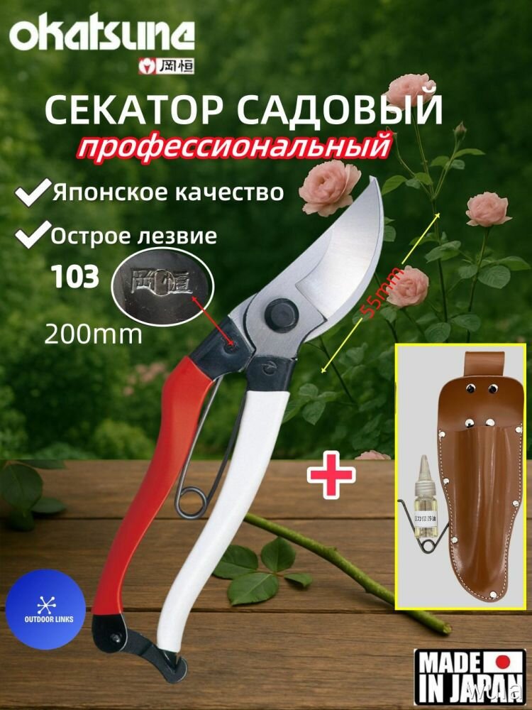 Секатор садовый окатсуне 103 японское качество острое лезвие 200мм с ножнами для сада