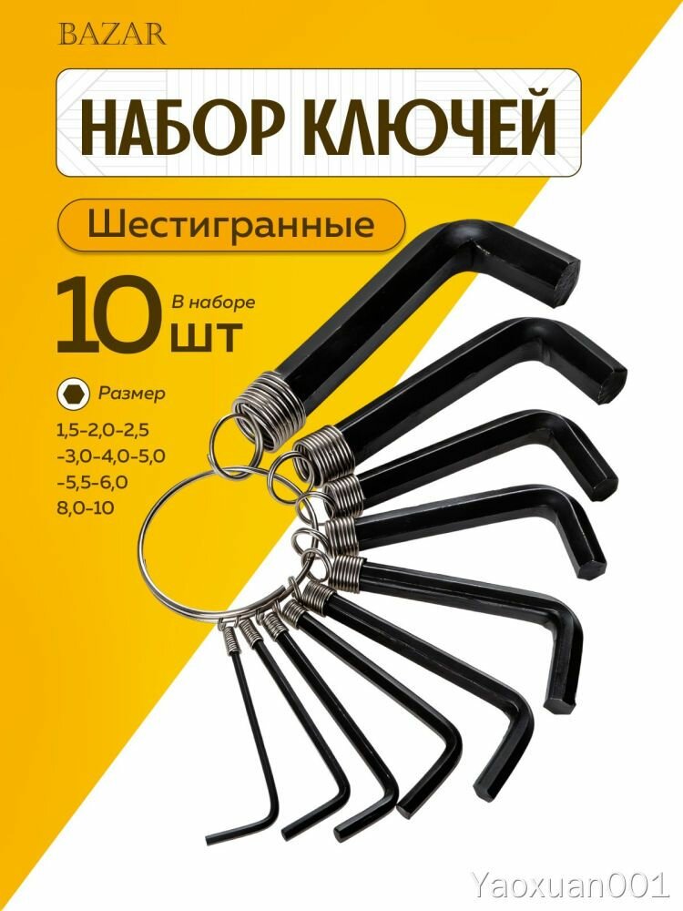 Набор шестигранников HEX 1.5 - 10мм, 10шт / Ключи шестигранные