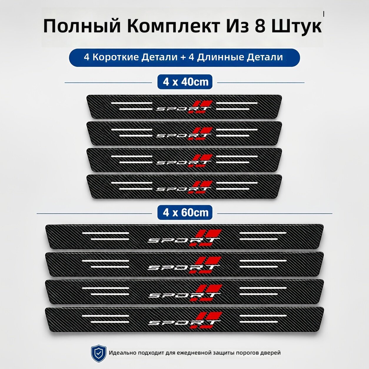 Защитные накладки на пороги дверей из углеродного волокна, 8 шт.