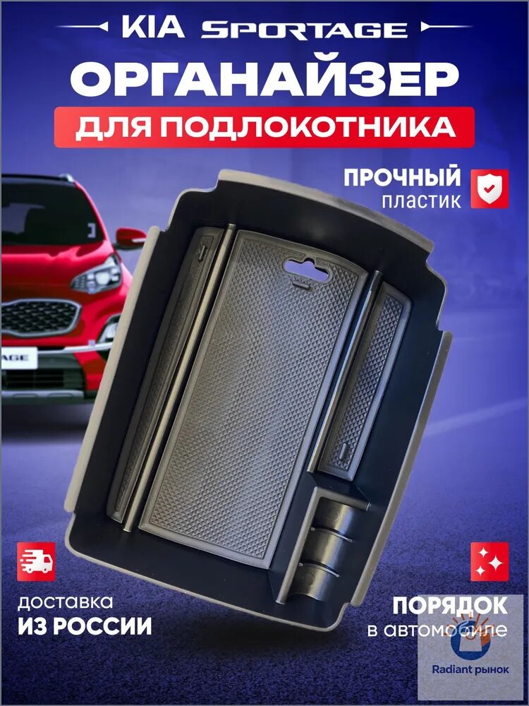 Органайзер в подлокотник для Kia Sportage 4 (АКПП) 2016-2021, ящик, лоток в подлокотник для Киа Спортейдж 4