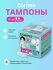 CORIMO Тампоны размер S, 16 шт