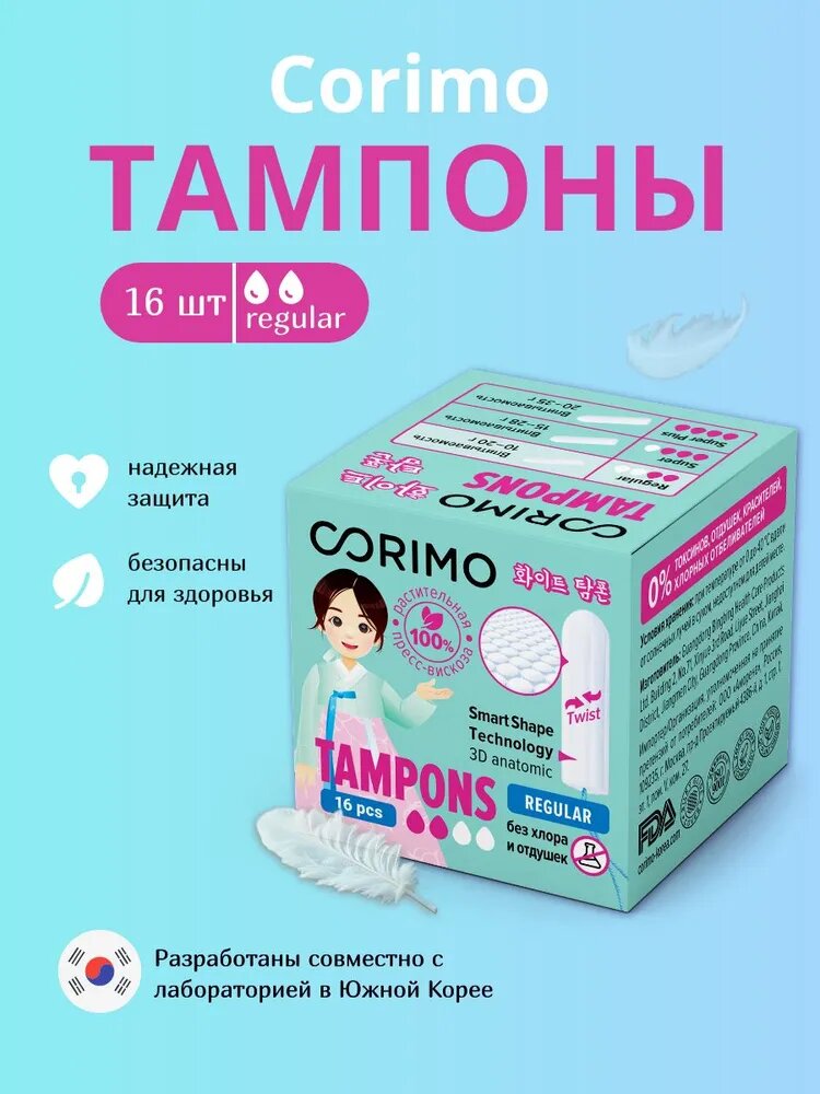 CORIMO Тампоны размер S, 16 шт