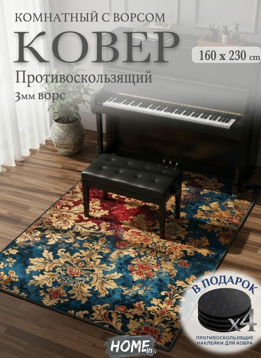 Tata Ковер безворсовый напольный кашемировый премиум качества без статики для дома 160x230 см
