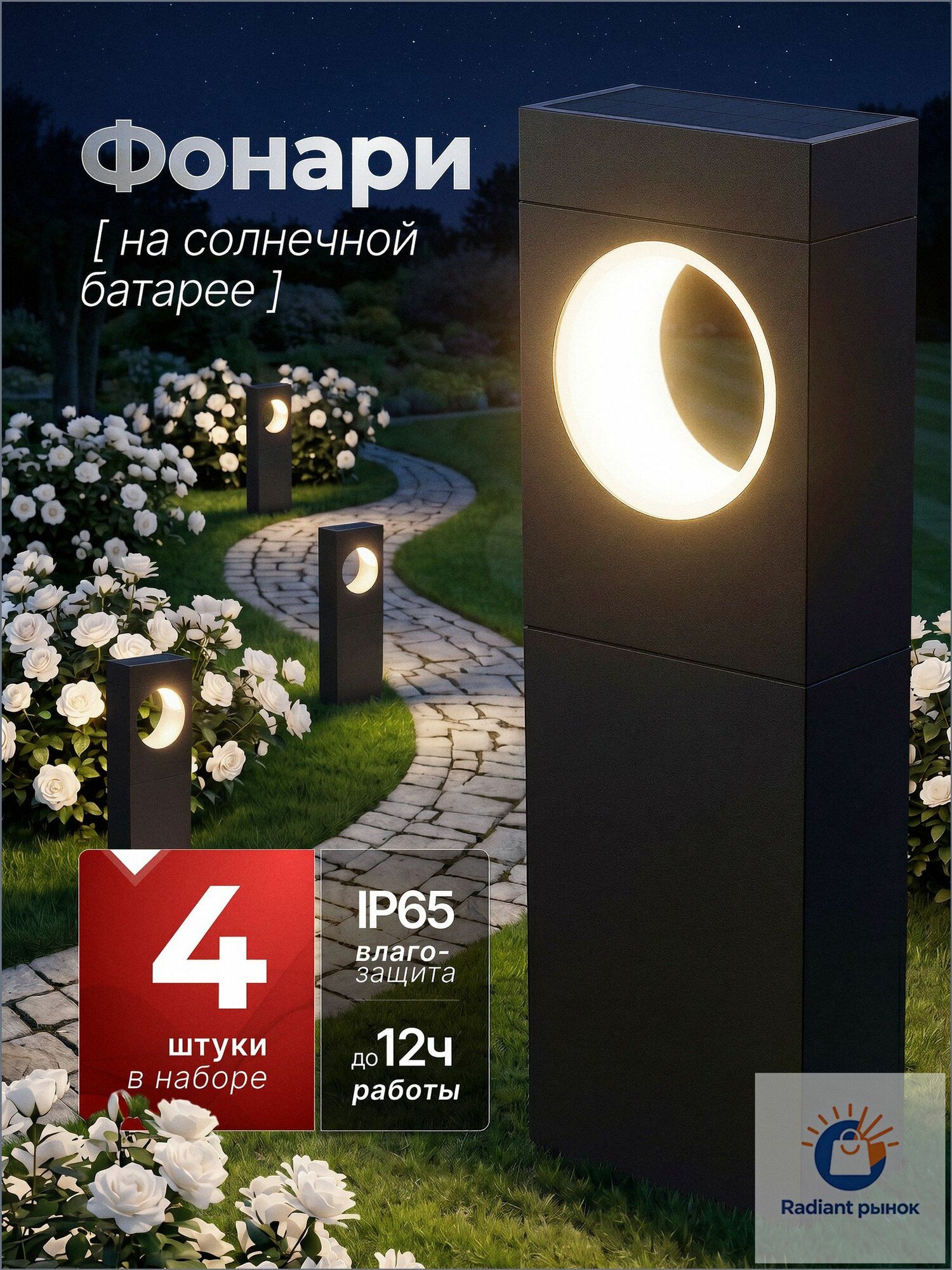 Уличный светильник, Без цоколя, количество ламп:3шт, интегрированные LED без цоколя для дорожек и клумб