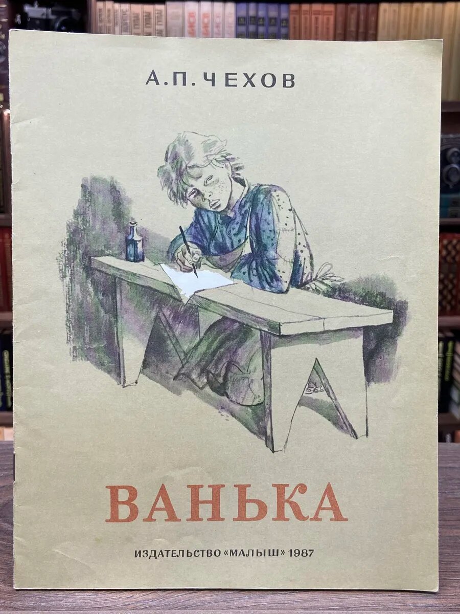 Ванька — фото 1