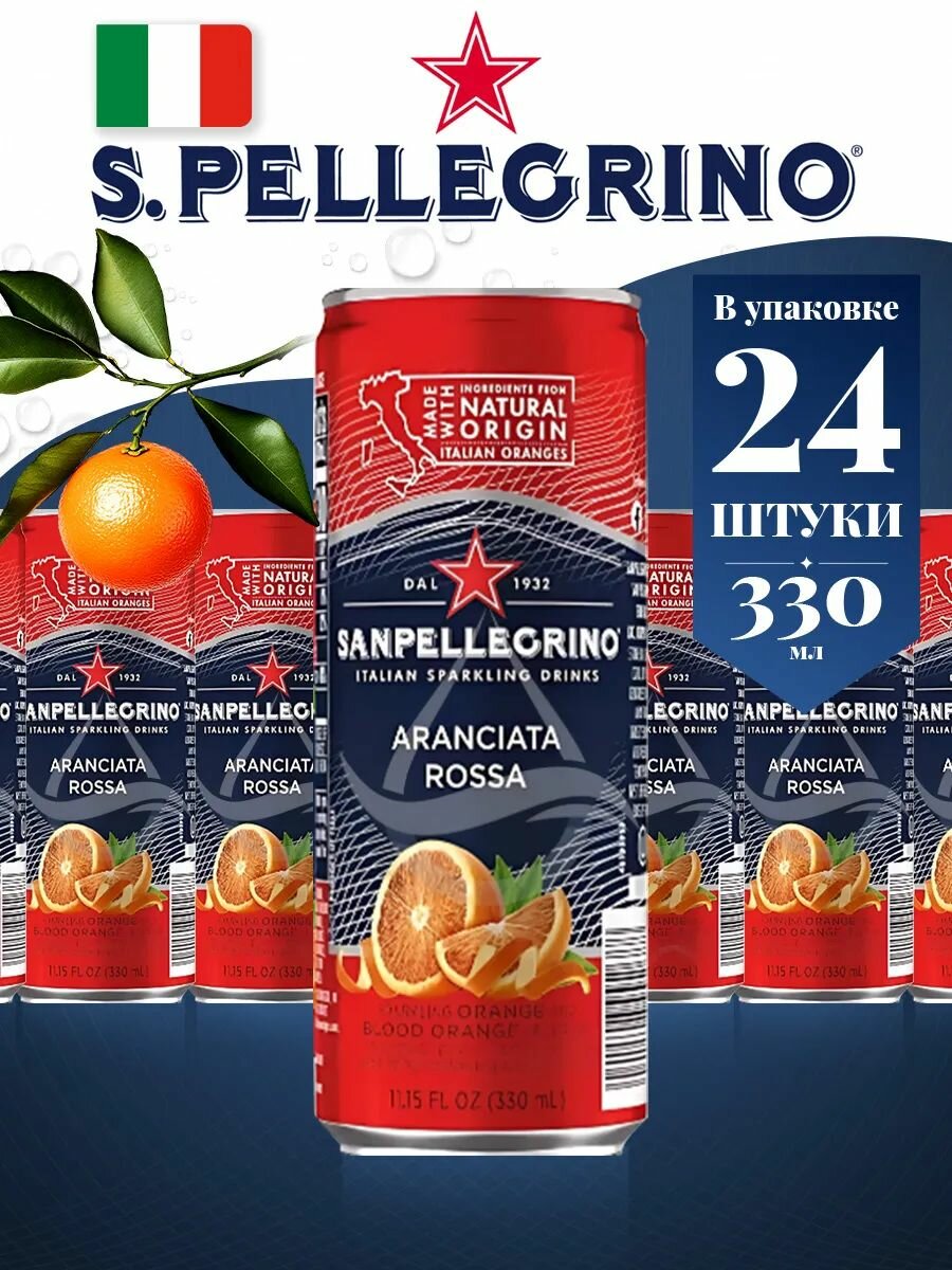 Напиток газированный Sanpellegrino(Сан Пеллегрино) с соком красного апельсина 0,33л х 24 шт. ж/б