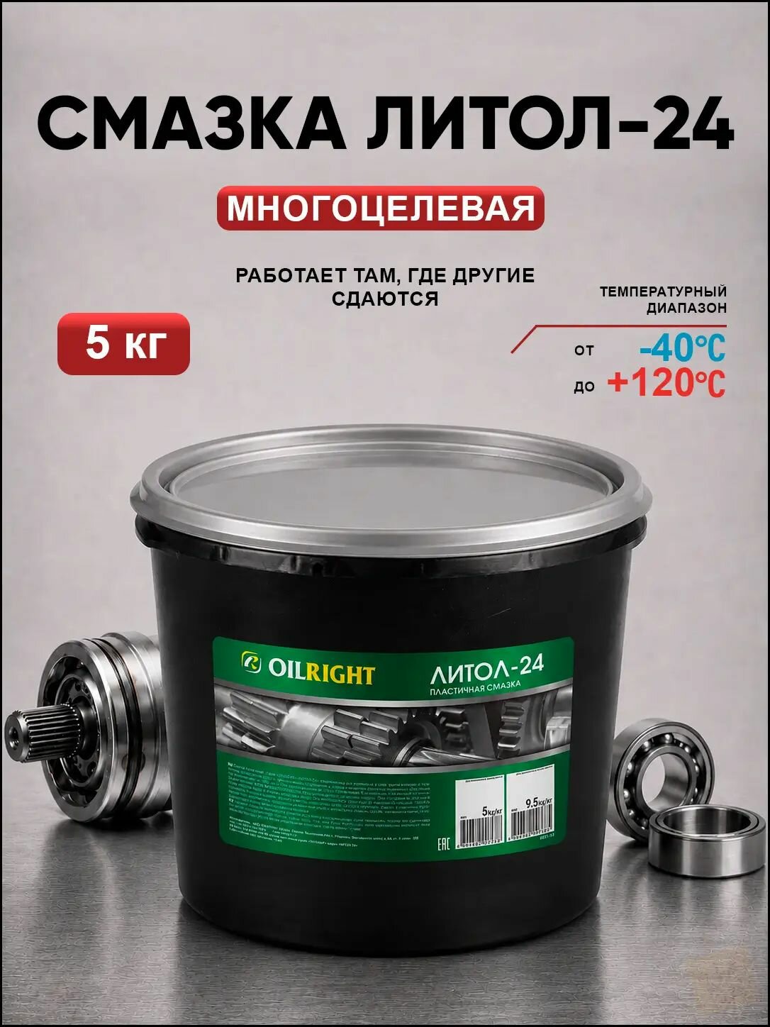Смазка Литол-24 OILRIGHT, 5 кг