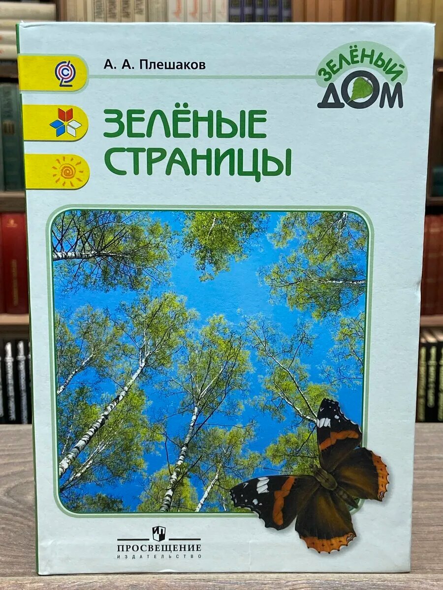 Зелёные страницы