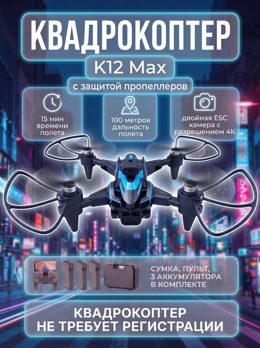 Квадрокоптер K12MAX с защитой пропеллеров , Wi-Fi , 4K, обход препятствий 360, бесщеточные двигатели, 3 акб
