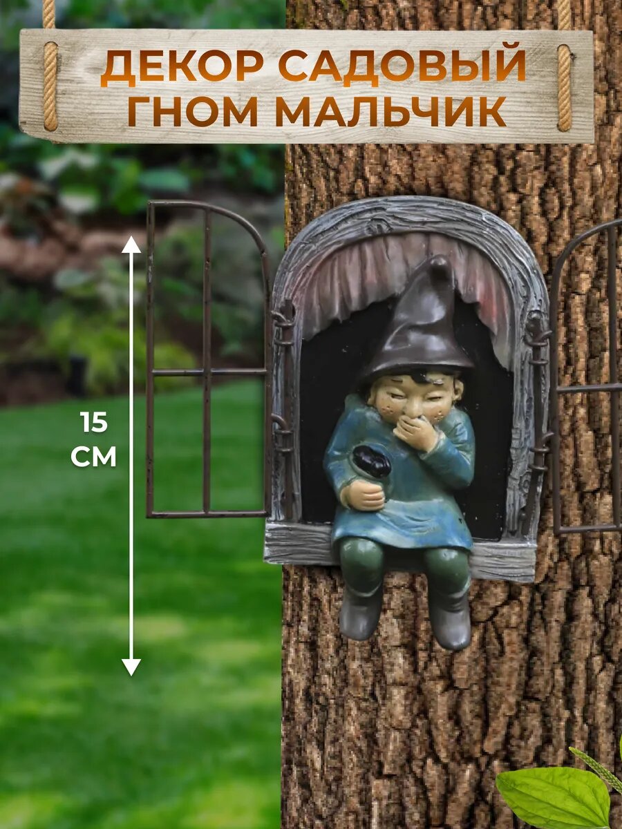Садовая фигурка гномик сидящий на окне