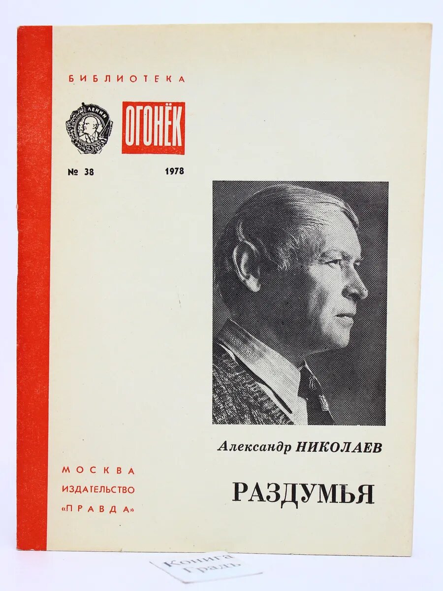 Раздумья. Библиотека "Огонек" №38 (Арт.593)