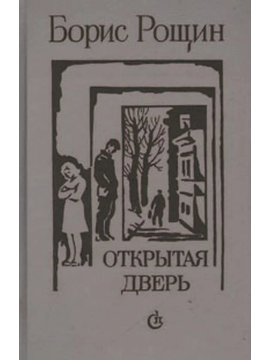 Открытая дверь