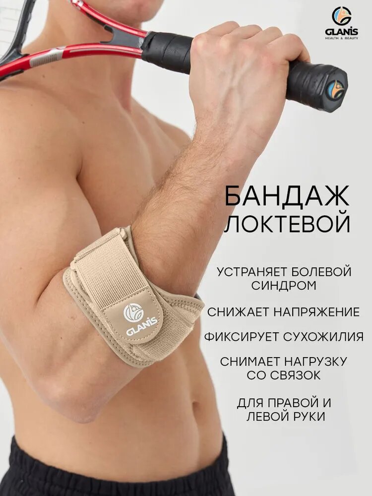 Бандаж на локтевой сустав спортивный Elbow Brace