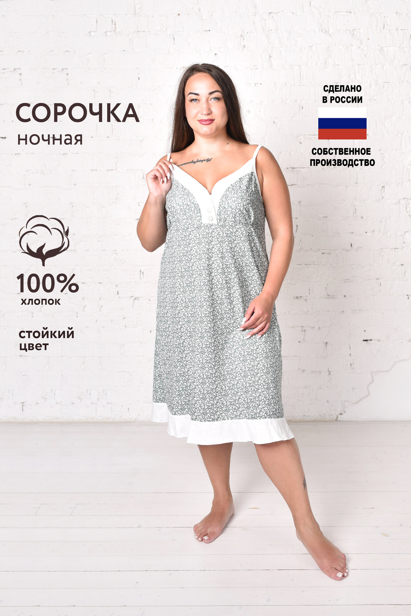 Сорочка для кормящих мам